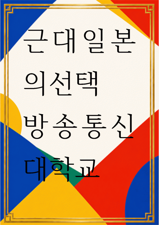 {{근대일본의선택}}남해 선생 양학신사 호걸 군으로 이루어진 토론 모임의 네 번째 참석자라면