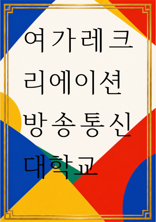 {{여가레크리에이션}}생애 주기영유아기 아동 및 청소년기 성인기