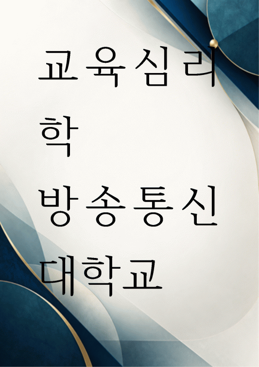 {{교육심리학}}지능에 대한 주요이론 비판적으로 검토 내가 생각하는 지능이란