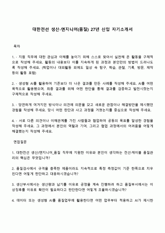 대한전선 생산-엔지니어(품질) 27년 신입 자기소개서