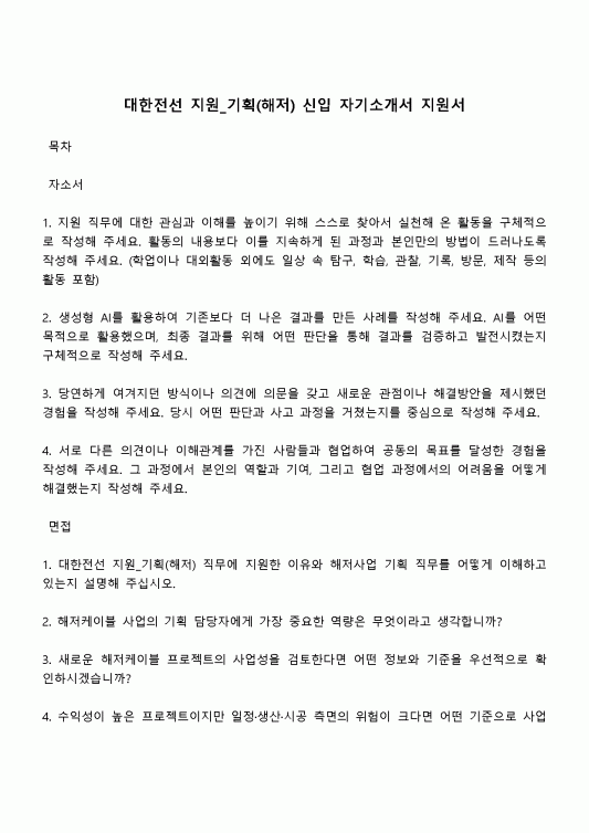대한전선 지원_기획(해저) 신입 자기소개서 지원서