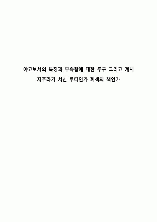 야고보서의 특징과 부족함에 대한 추구 그리고 계시 지푸라기 서신 루터인가 회색의 책인가