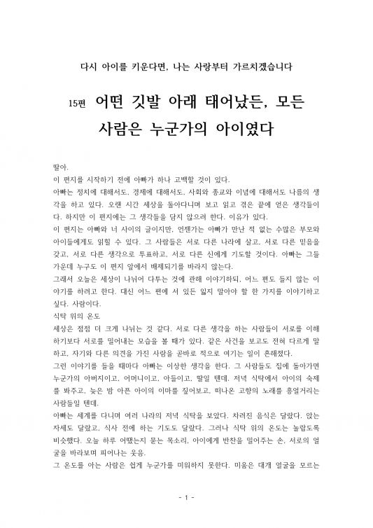15편 어떤 깃발 아래 태어났든, 모든 사람은 누군가의 아이였다