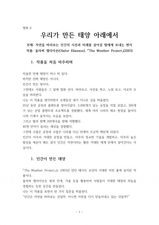 명화6 우리가 만든 태양 아래에서