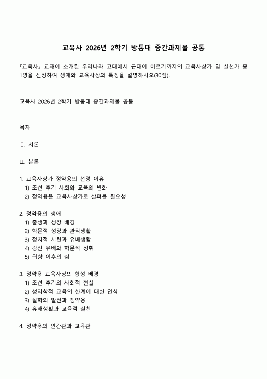 교육사 2026년 2학기 방통대 중간과제물 공통