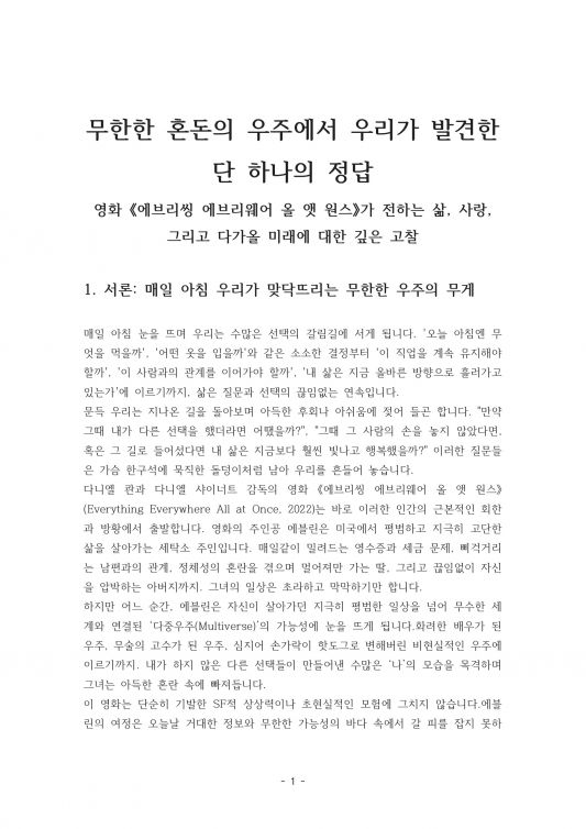 영화4 무한한 혼돈의 우주에서 우리가 발견한 단 하나의 정답