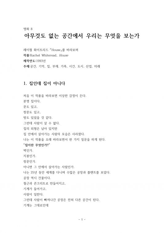 명화 8 아무것도 없는 공간에서 우리는 무엇을 보는가