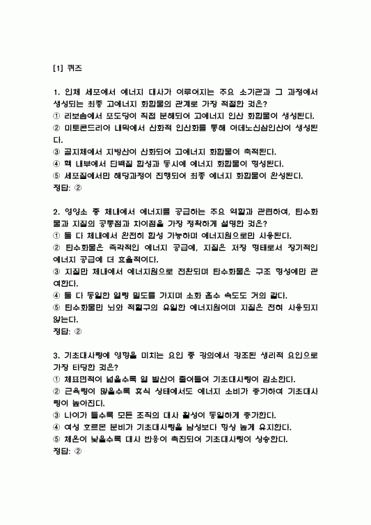 현대인의 질병과 영양 퀴즈 기말고사 기출문제 복원 / 최근 3년간 퀴즈 기말 기출족보 정리 및 정답