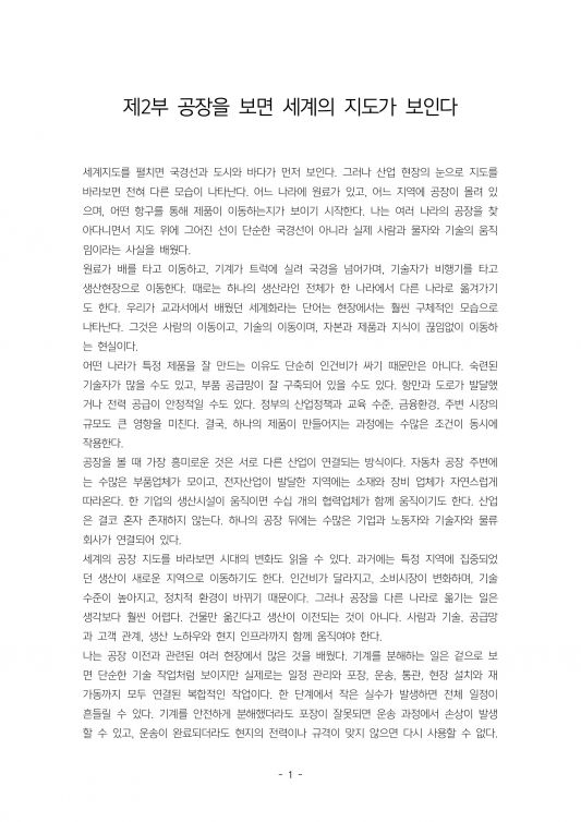 제2부 공장을 보면 세계의 지도가 보인다