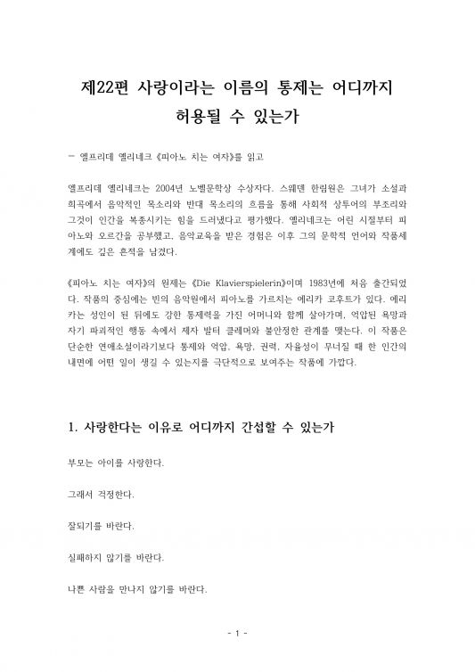 제22편 사랑이라는 이름의 통제는 어디까지 허용될 수 있는가