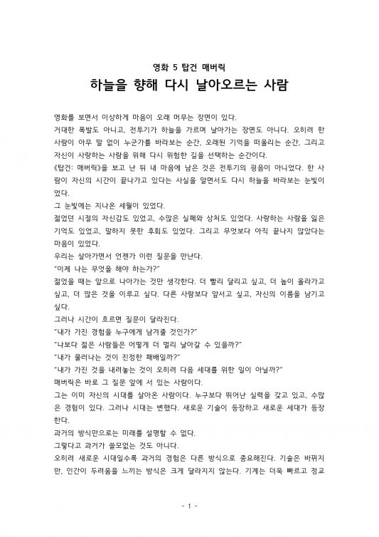 하늘을 향해 다시 날아오르는 사람
