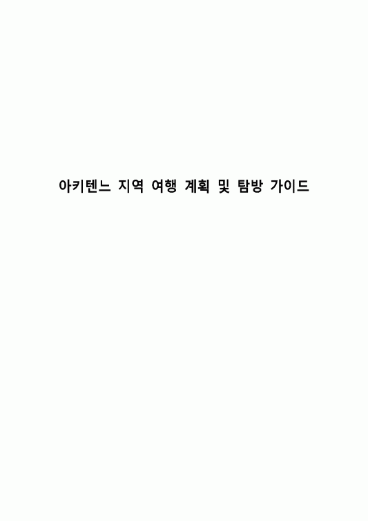 아키텐느 지역 여행 계획 및 탐방 가이드