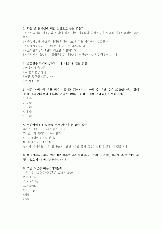 25 신용보증기금 경제 복기본