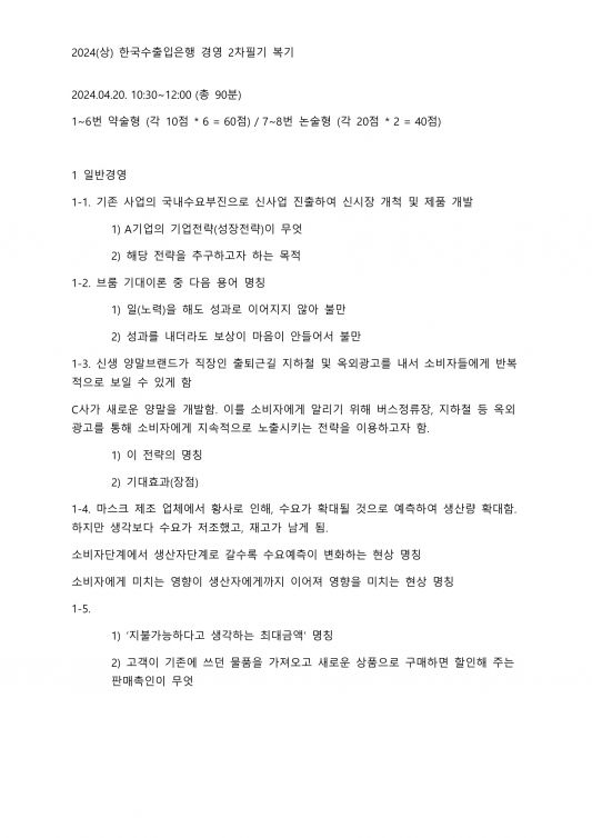 수출입은행(24년 상반기) 복기본