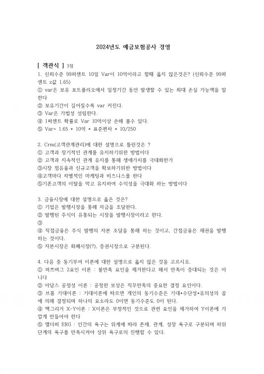 예금보험공사 24년 복기본
