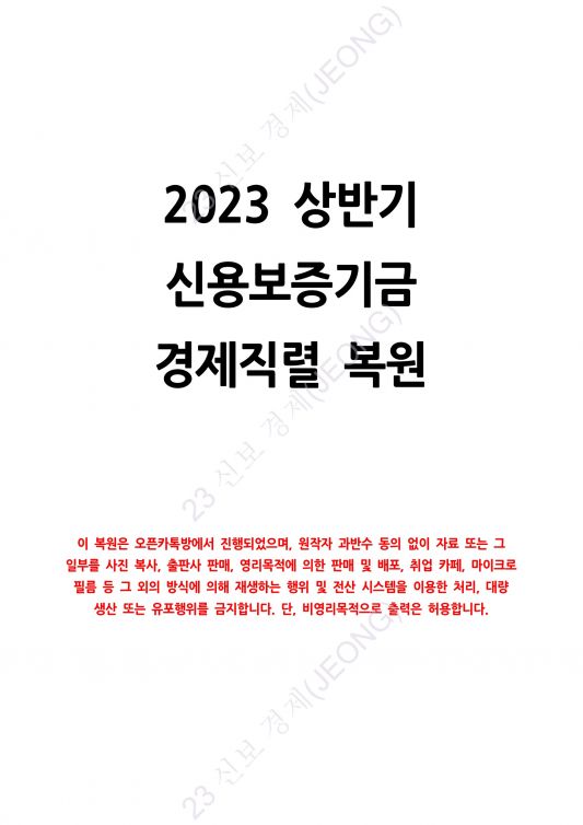 경제_신용보증기금_2023상