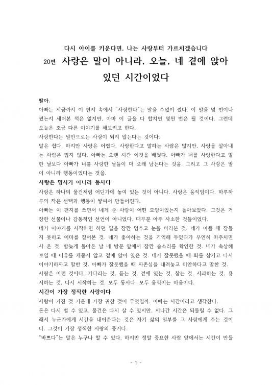 20편  사랑은 말이 아니라, 오늘 네 곁에 앉아 있던 시간이었다