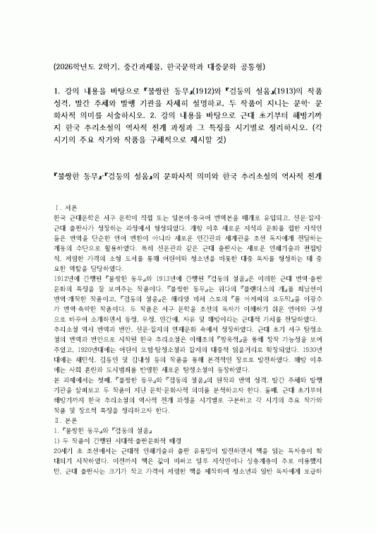 2026학년도 2학기 불쌍한 동무와검둥의 설움