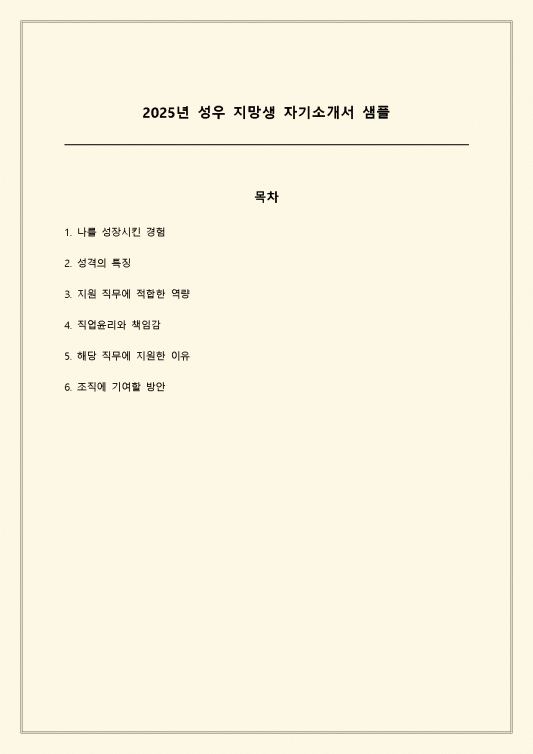 2025년 성우 지망생 자기소개서 샘플