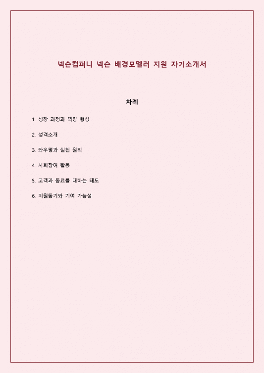 넥슨컴퍼니 넥슨 배경모델러 지원 자기소개서