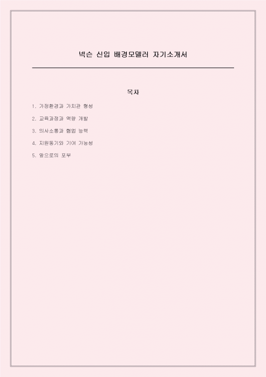 넥슨 신입 배경모델러 자기소개서