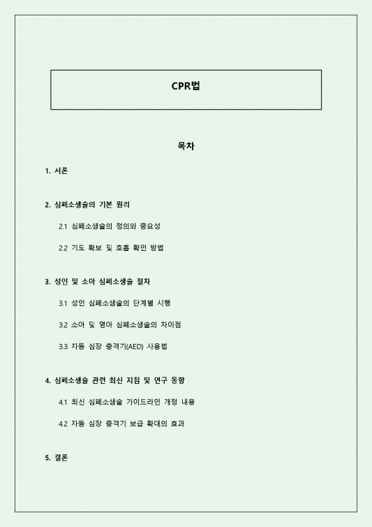 CPR법