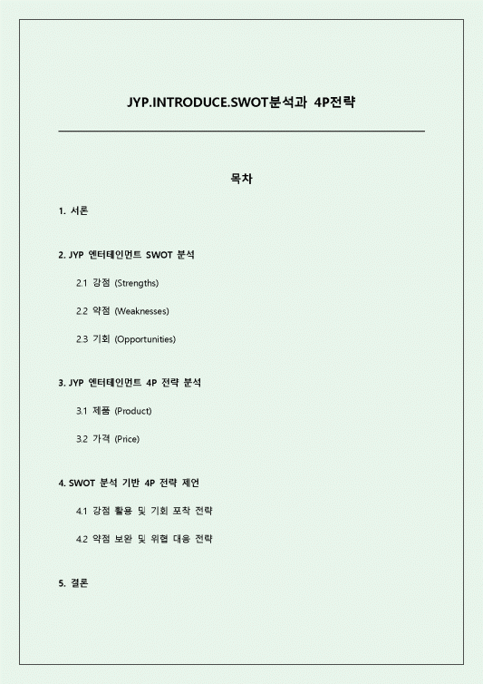 JYP.INTRODUCE.SWOT분석과 4P전략