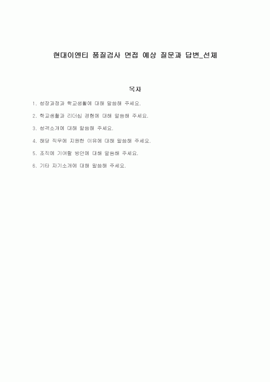 현대이엔티 품질검사 면접 예상 질문과 답변_선체