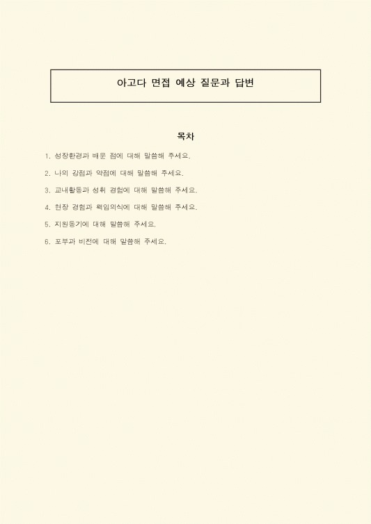 아고다 면접 예상 질문과 답변