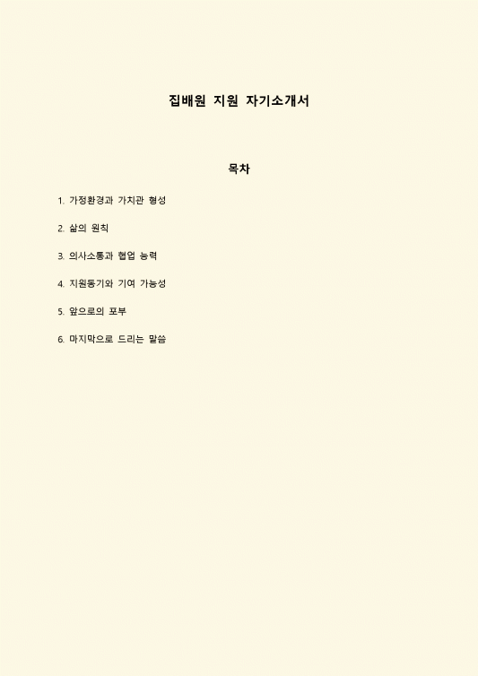 집배원 지원 자기소개서