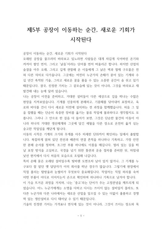 제5부 공장이 이동하는 순간, 새로운 기회가 시작된다