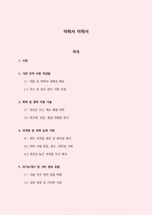 이력서 이력서
