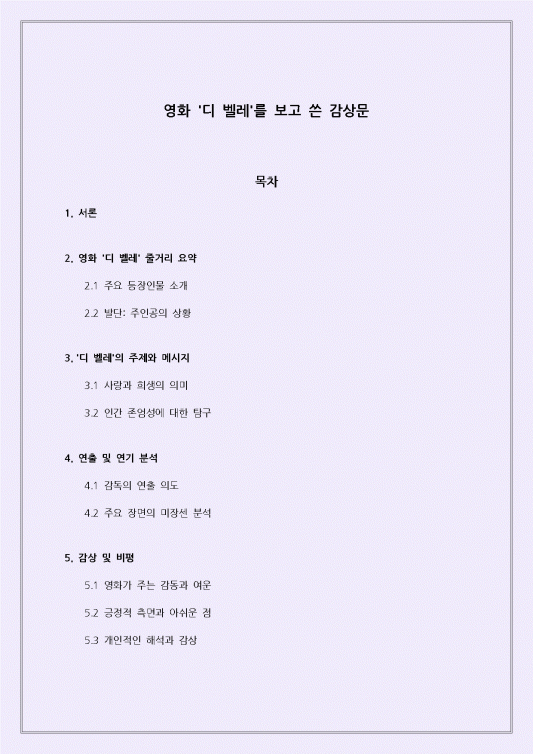영화 디 벨레를 보고 쓴 감상문