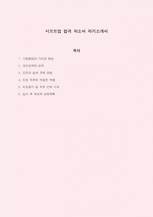 시프트업 합격 자소서 자기소개서