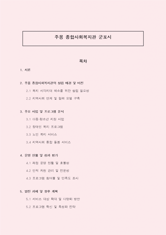 주몽 종합사회복지관 군포시