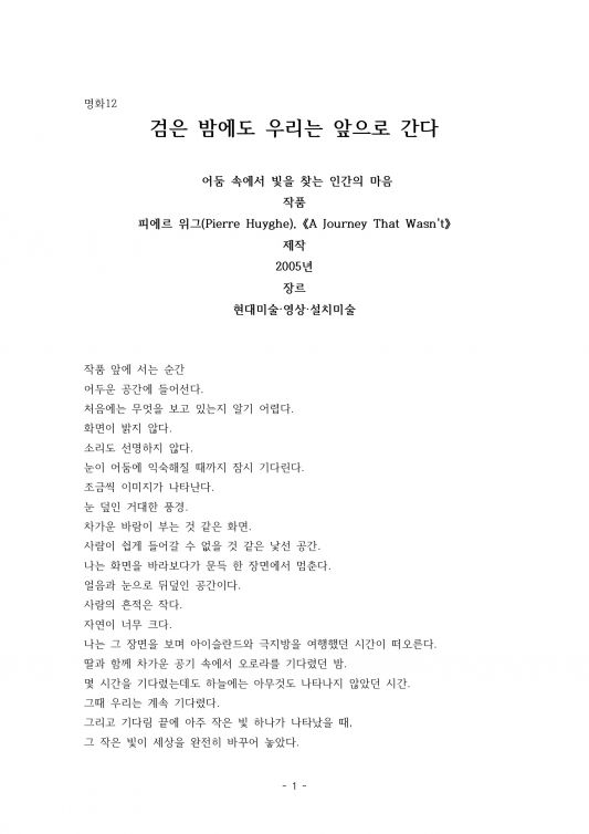 명화12 검은 밤에도 우리는 앞으로 간다