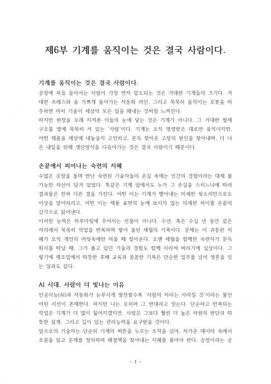제6부 기계를 움직이는 것은 결국 사람이다
