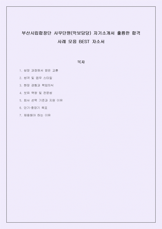 부산시립합창단 사무단원(악보담당) 자기소개서 훌륭한 합격 사례 모음 BEST 자소서