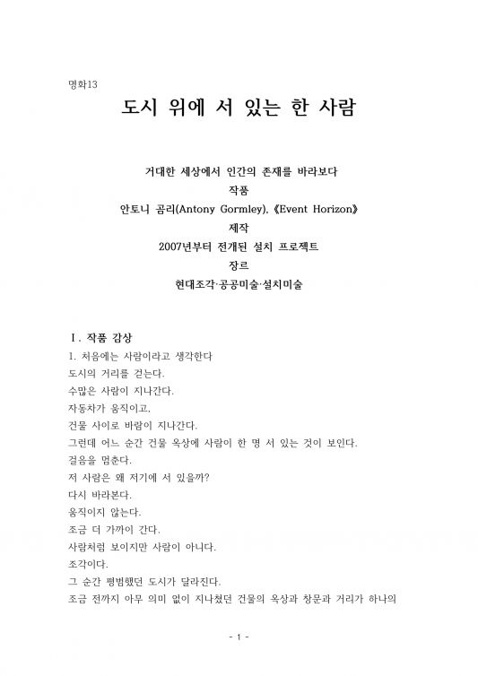 명화 13 도시 위에 서 있는 한 사람