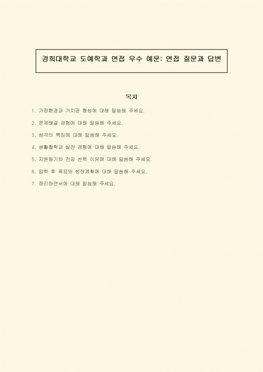 경희대학교 도예학과 면접 우수 예문: 면접 질문과 답변