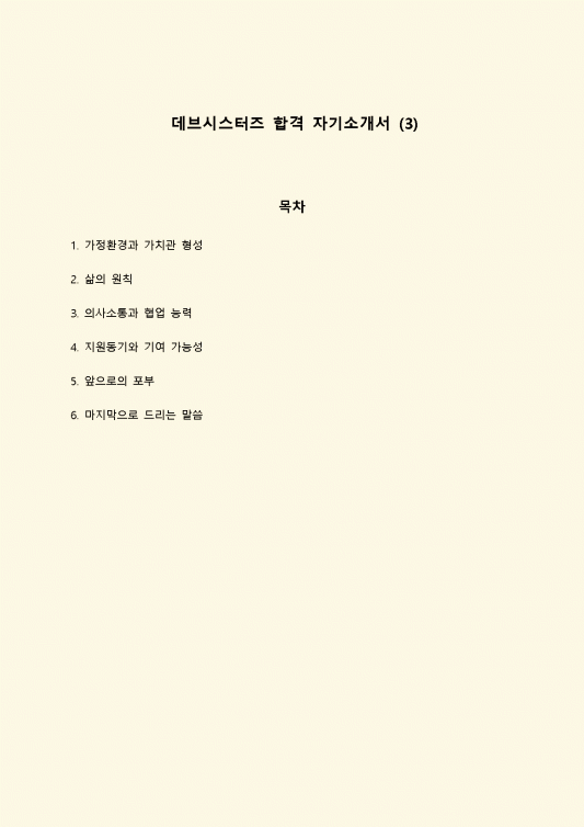 데브시스터즈 합격 자기소개서 (3)
