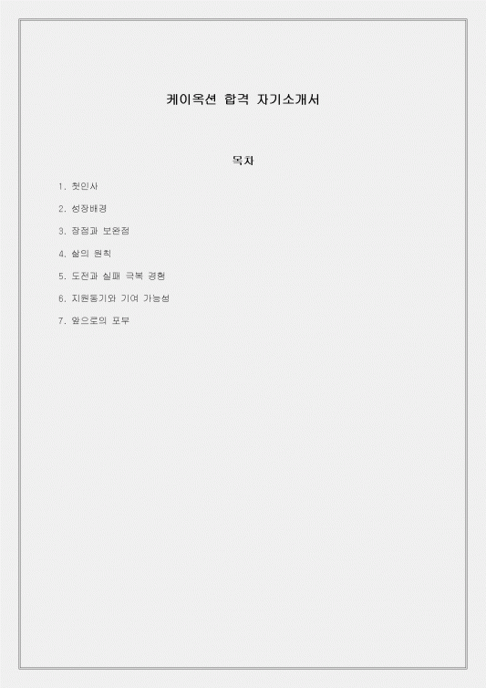 케이옥션 합격 자기소개서
