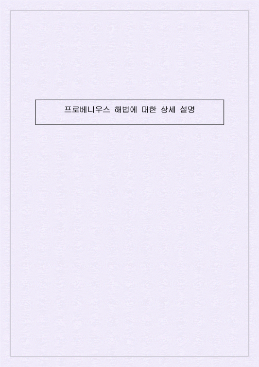 프로베니우스 해법에 대한 상세 설명