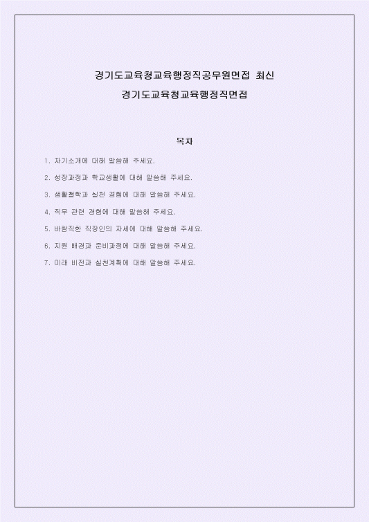 경기도교육청교육행정직공무원면접 최신 경기도교육청교육행정직면접
