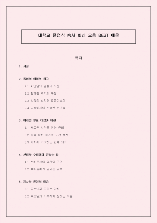 대학교 졸업식 송사 최신 모음 BEST 예문