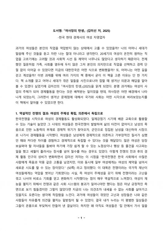 2026-1_중간과제물_여성의삶과문화