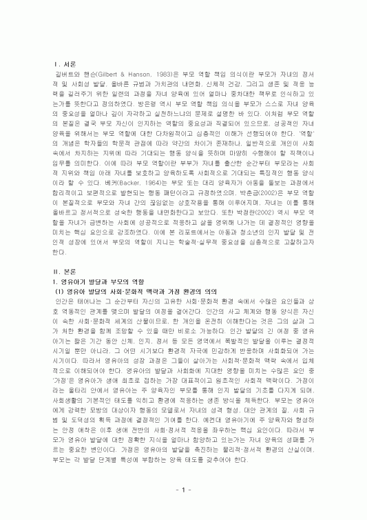 심리학개론-아동, 청소년의 인지발달에 있어 부모의 역할이 중요한 이유에 대해 논하시오