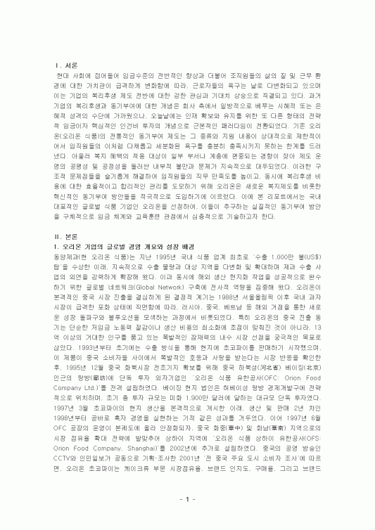 조직행동론-국내 대기업 중 한 회사를 선정하여 직원 동기부여 방안에 대해 설명하시오
