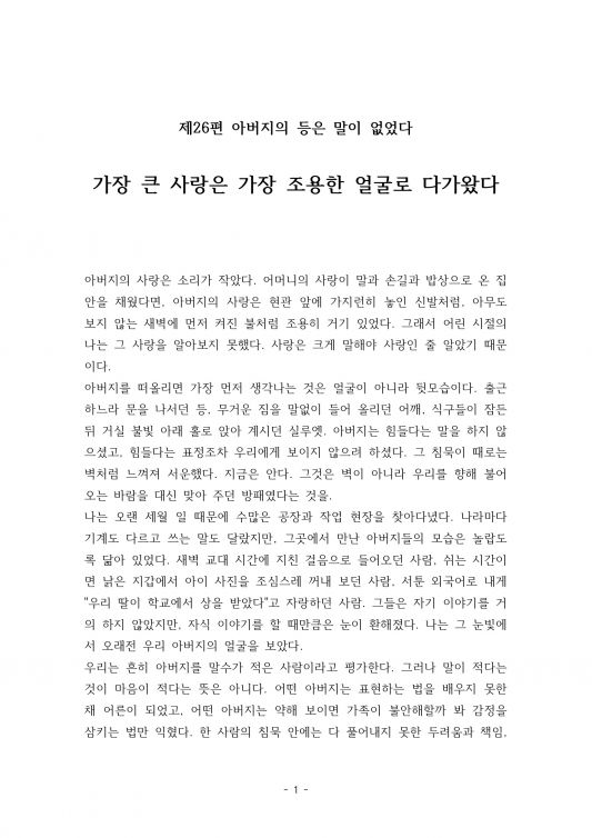 제26편 가장 큰 사랑은 가장 조용한 얼굴로 다가왔다