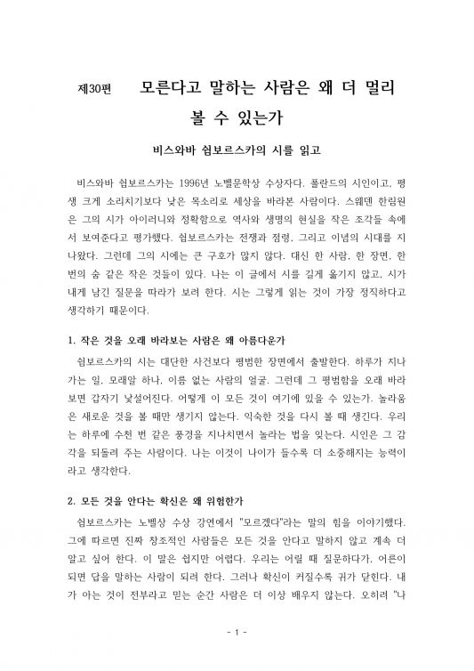 제30편 모른다고 말하는 사람은 왜 더 멀리 볼 수 있는가